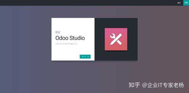免费开源ERP Odoo studio 如何快速定义自己的应用？ - 知乎