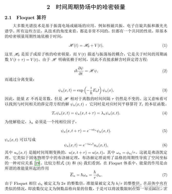 怎么理解Floquet理论? - 知乎