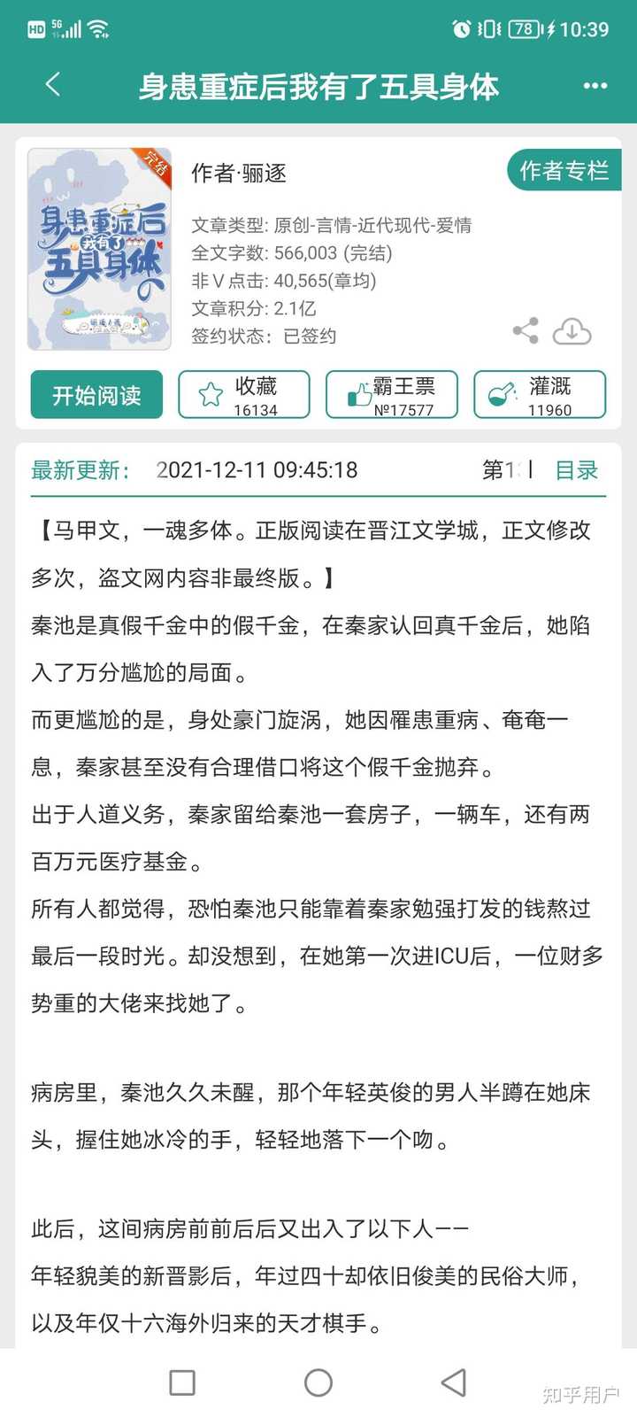 求文，无CP（重点!）永不掉马的马甲文（水仙，自导自演都行）? - 知乎