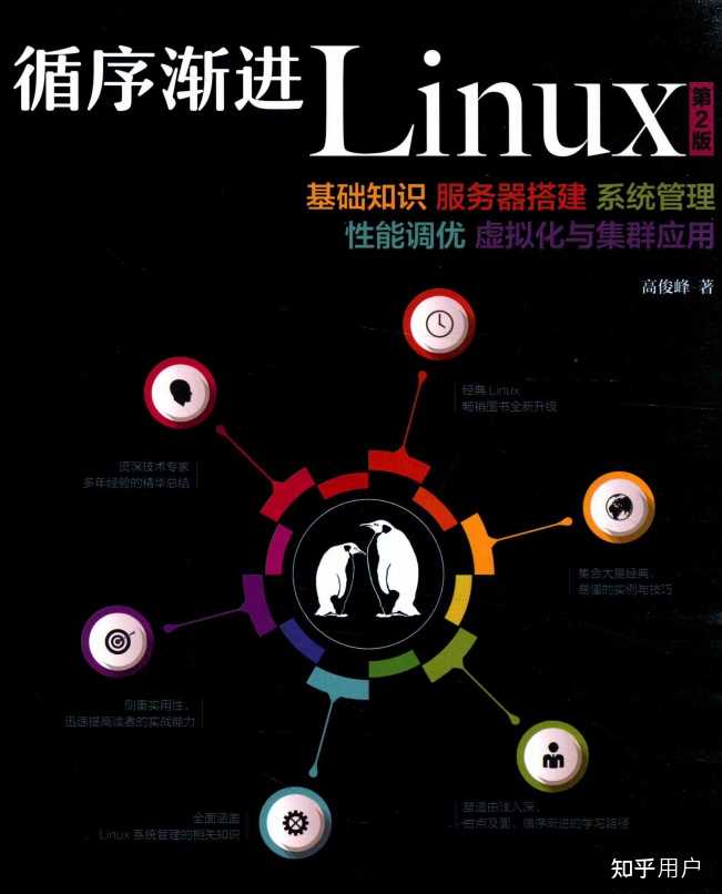 自学linux 什么书比较好? 知乎