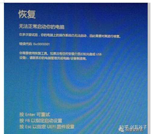 电脑重装系统出现错误代码0xc000000d怎么解决？ - 知乎