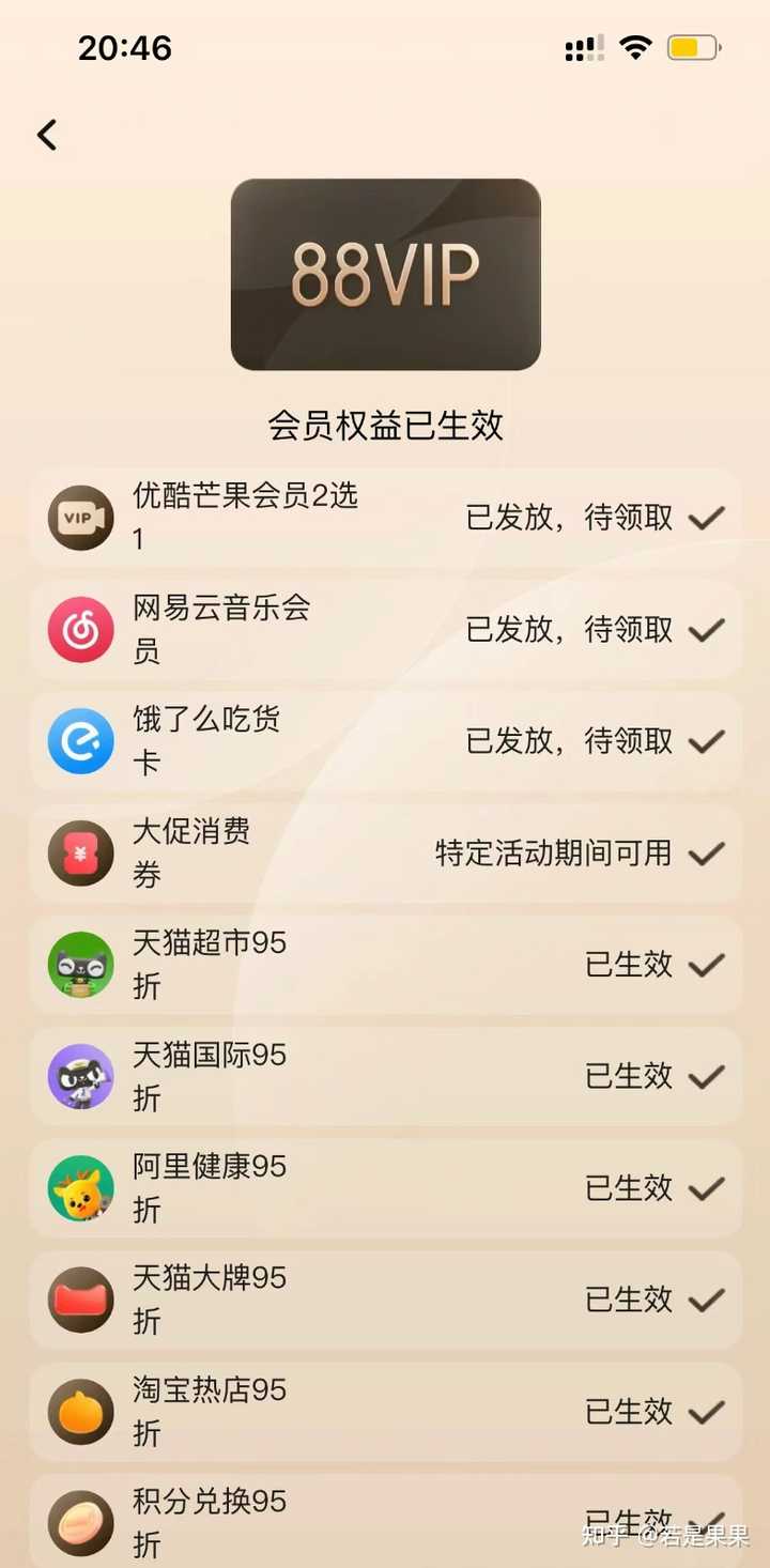 如果开通 88VIP，一次 618 能省多少钱？ - 知乎