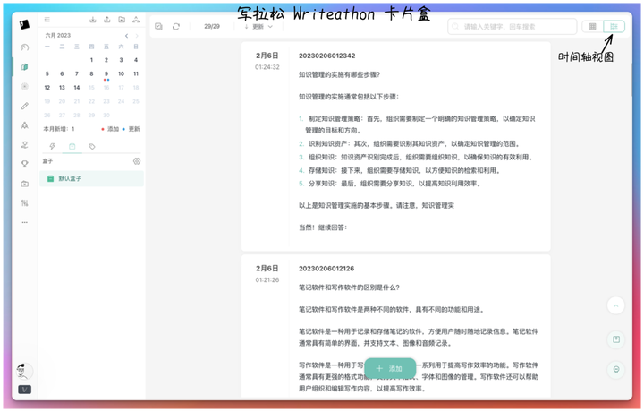如何评价专业卡片盒写作软件Writeathon|写拉松？ - 知乎