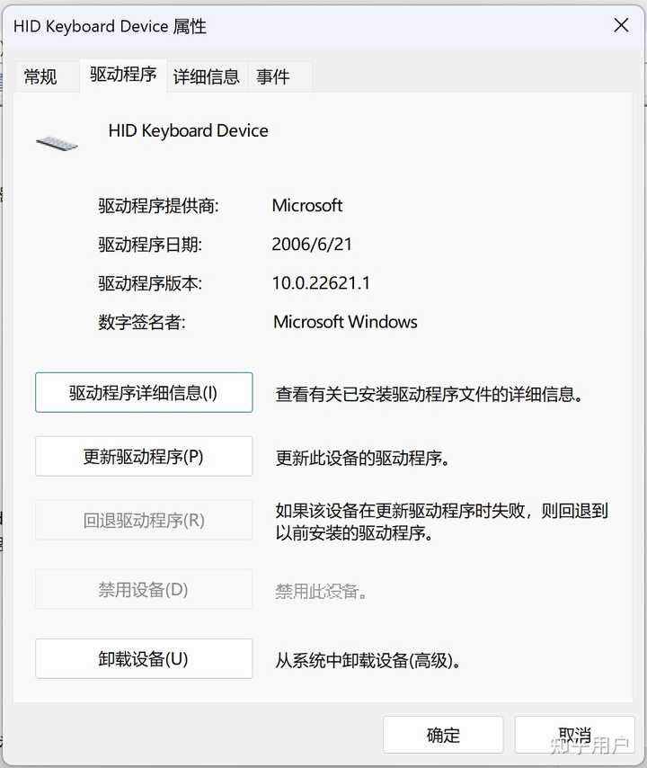 我的电脑Win11系统右下角任务栏一直有弹出HID keyboard device怎么办？ - 知乎