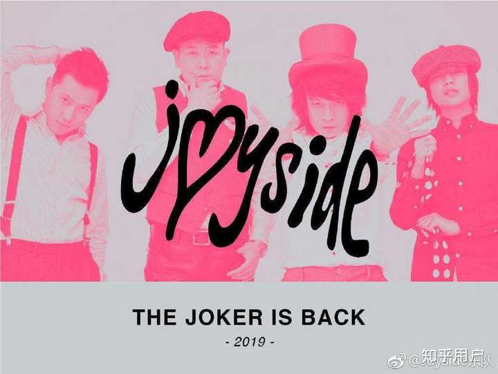 如何评价Joyside这支乐队？ - 知乎