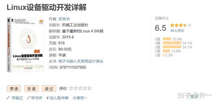 想成为 Linux 驱动工程师，需要读些什么书？ - 知乎