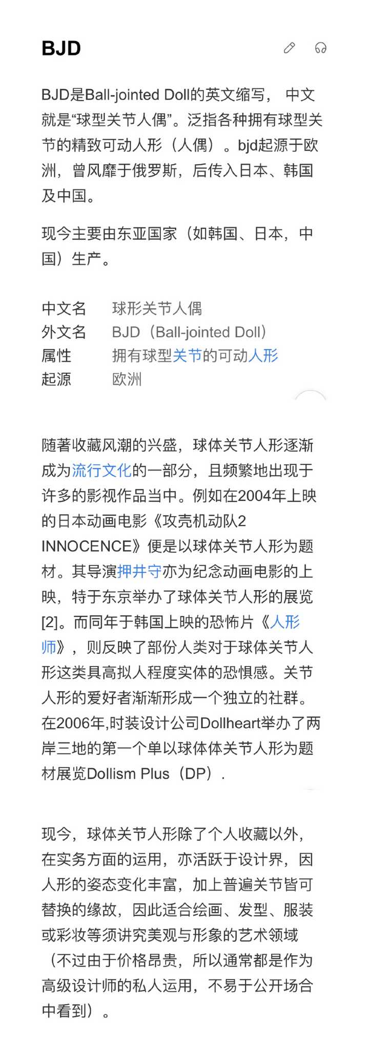 你买bjd一段时间后会后悔吗？ - 知乎