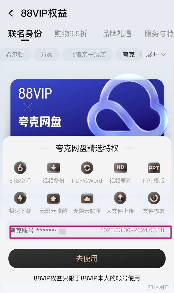 如何看待夸克网盘会员突然要求验证88vip？ - 知乎