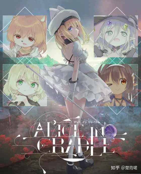 如何评价游戏alice in cradle？ - 知乎