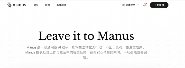 Manus 官网已从纯英文改为中文，改动后对中文用户的使用体验有哪些提升？ - 知乎