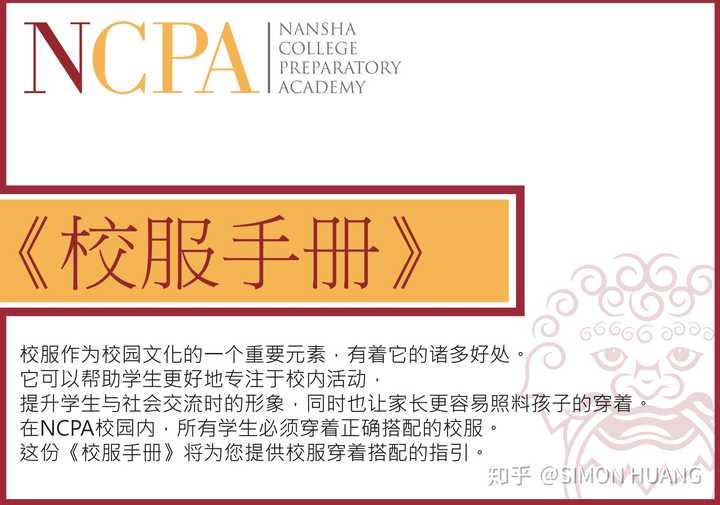 广州南沙ULC&NCPA的校服是怎样的? - 知乎