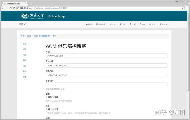 除了 Hustoj 还有哪些开源 Online Judge 便于搭建校内OJ？ - 知乎