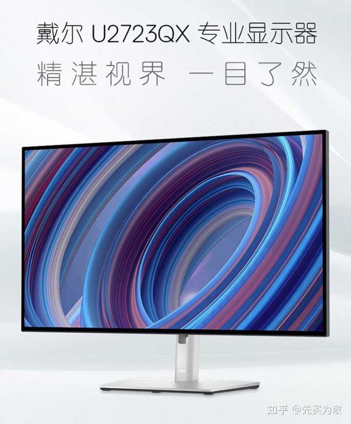 明基PD2705u和戴尔的U2723QX哪个好? - 知乎