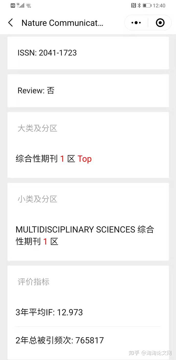 Nature communications 期刊如何？ - 知乎