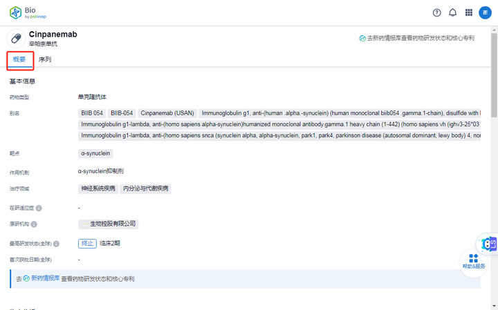 能否获取有关Cinpanemab(辛帕奈单抗)的最新研发动态以及其相关的生物序列？ - 知乎