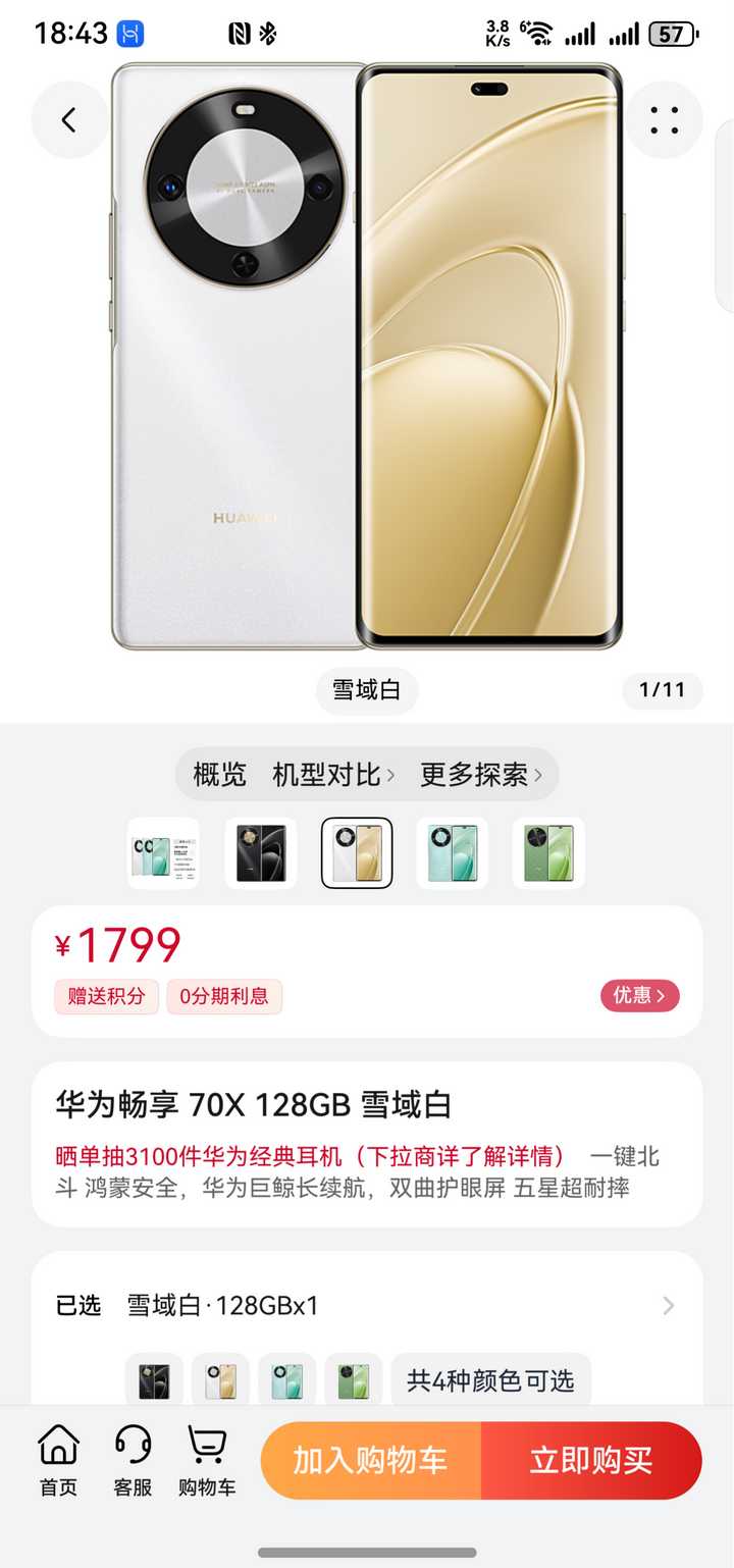 华为畅享 70 X 手机搭载麒麟 8000A 5 G 处理器，该产品配备了哪些亮眼性能？ - 知乎