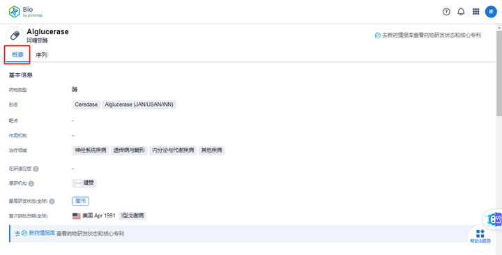 谁能提供Alglucerase（阿糖苷酶）目前的研发进展和相关的生物序列数据？ - 知乎