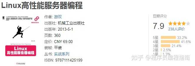 linux 网络编程必看书籍有哪些？ - 知乎