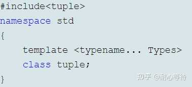 C++中有tuple了，为什么还需要pair？ - 知乎