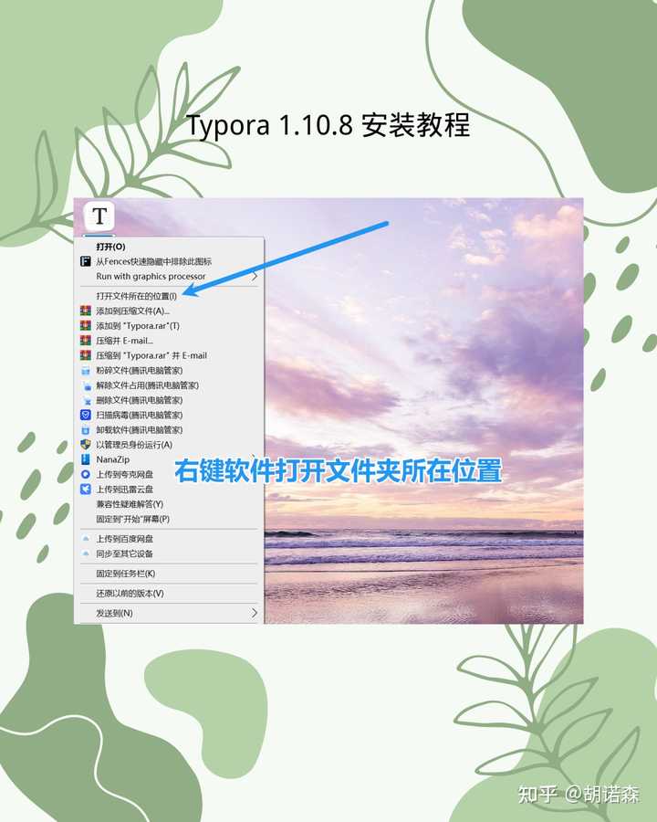 Typora安装完后打不开怎么办？ - 知乎