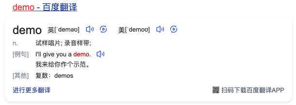 demo是什么意思？ - 知乎