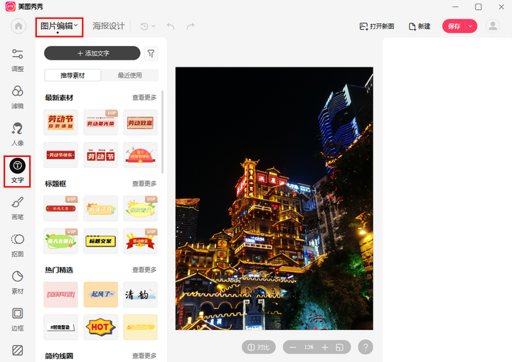 有哪些图片加文字的软件（应用）值得推荐？ - 知乎