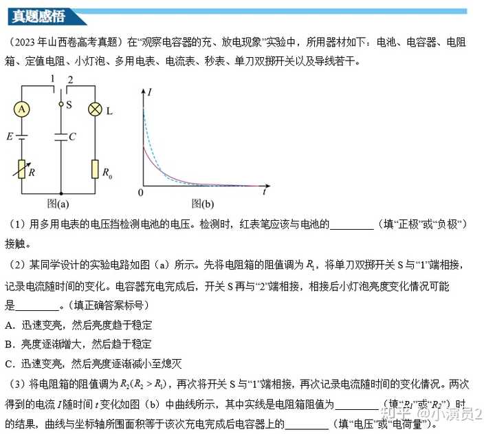 电容器充放电时电流的变化图像是怎样的？ - 知乎