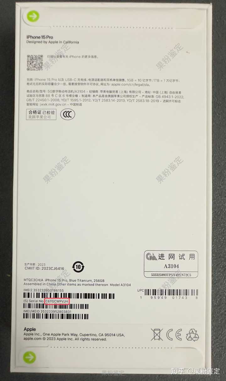 怎样判断网购的 iPhone 15 是否是正品？ - 知乎