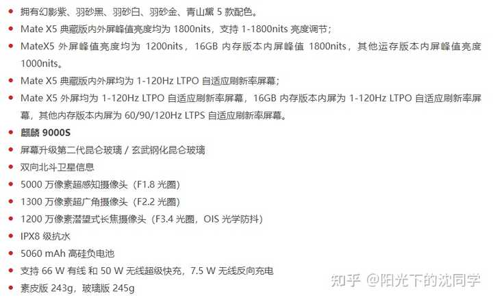 华为 Mate X5 全面开售，价格 12999 起，该产品有哪些亮点？ - 知乎