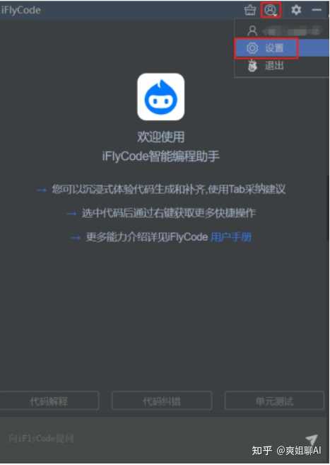 科大讯飞发布智能编程助手 iFlyCode 1.0，主要有哪些功能？用于哪些方面？ - 知乎