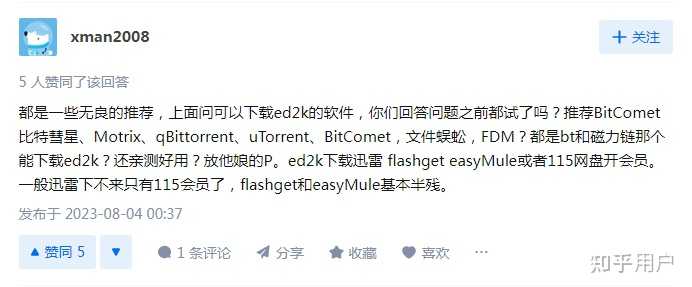 有哪些下载ed2k的软件？ - 知乎