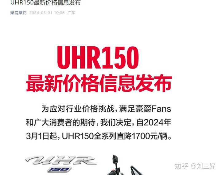 豪爵 uhr150 的驾驶体验感怎么样？ - 知乎