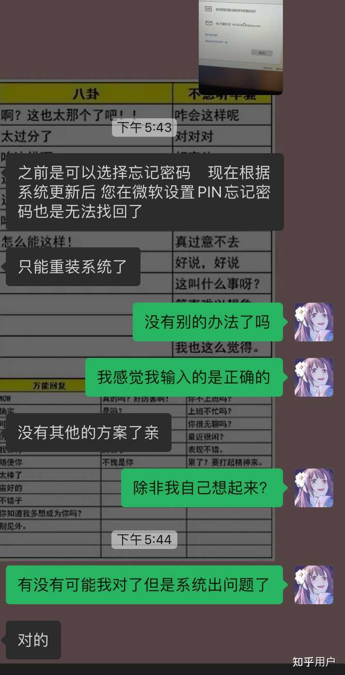 忘记了电脑的PIN该怎么办？ - 知乎