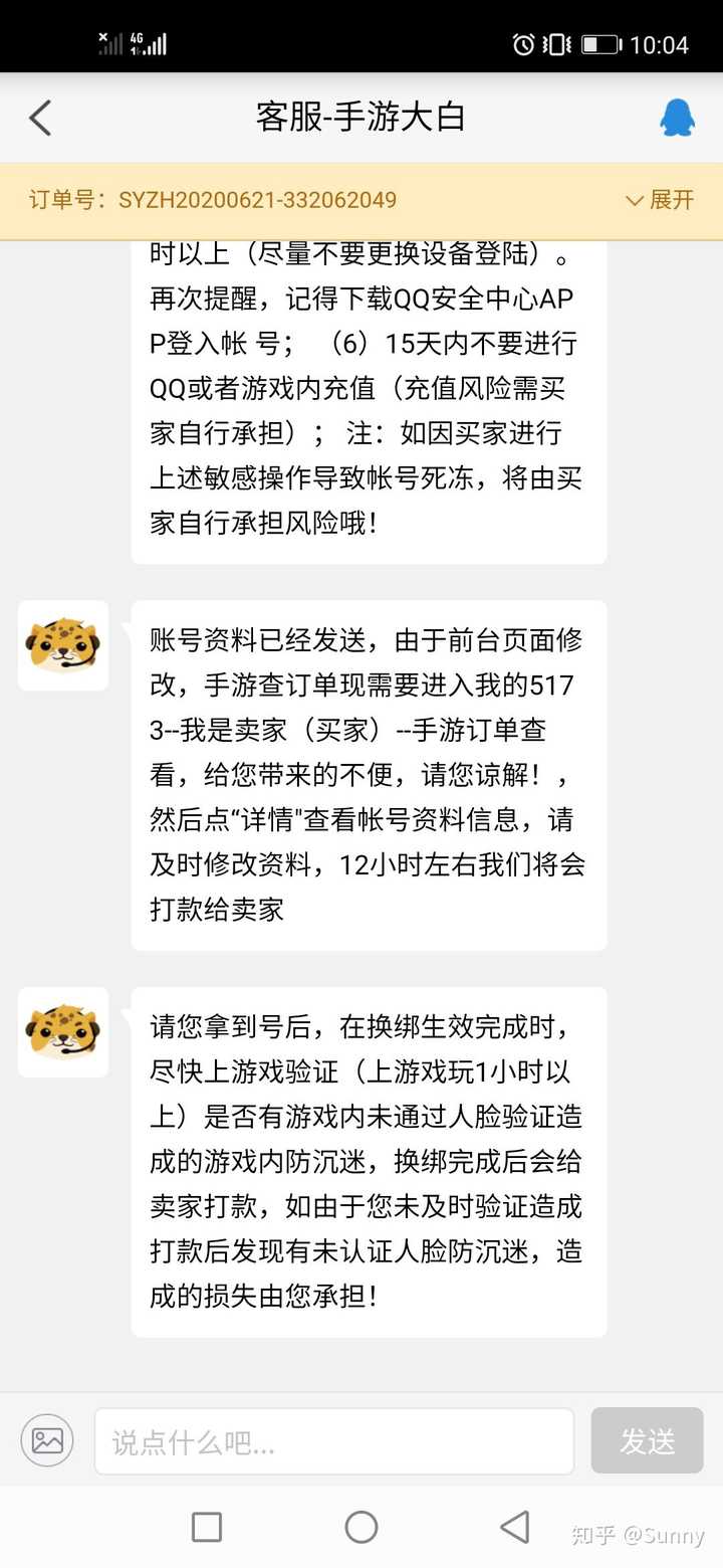 请问在5173上面买账号安全吗？ - 知乎