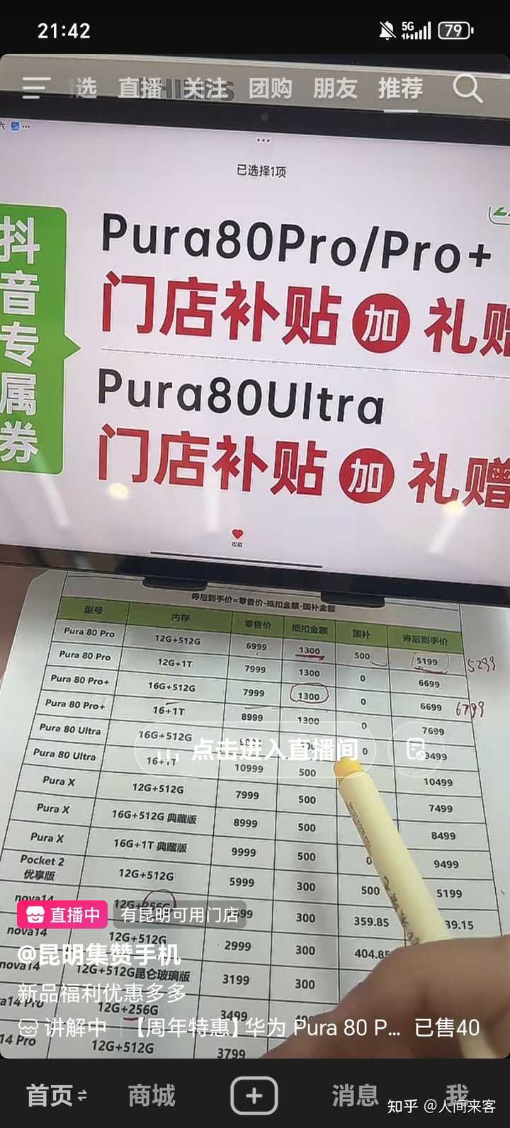 华为pura 80pro值得买吗？ - 知乎