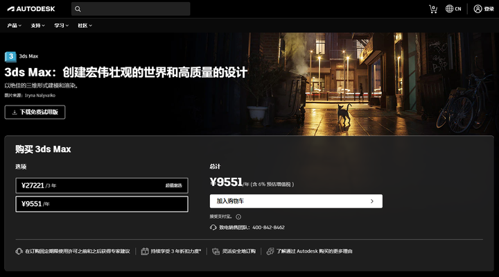 3dmax的正版软件多少钱？ - 知乎