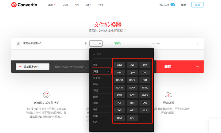 怎么把 ofd 格式文件转 PDF 或者 word？ - 知乎