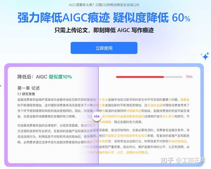 论文AIGC检测这个结果算高吗？ - 知乎