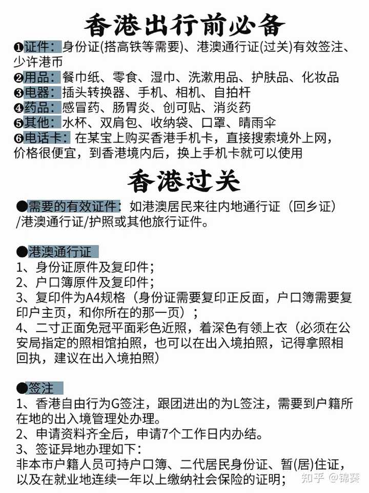 自由行去香港旅游该如何做旅行攻略？ - 知乎