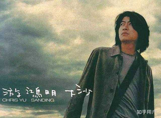 如何评价歌手游鸿明？ - 知乎