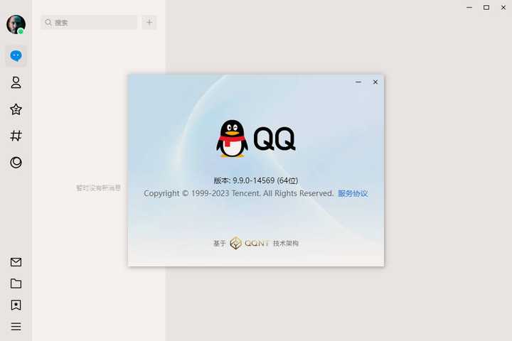 腾讯 Qq Windows 全新 Nt 架构 9 8 3 内测版发布,更新后有哪些新内容? 知乎