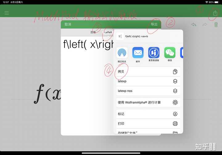 ipad上怎么输入数学公式？ - 知乎