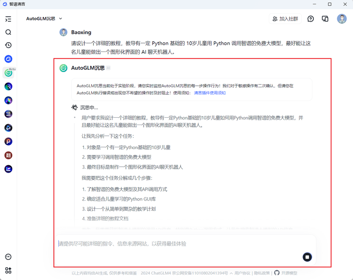 智谱 AI 宣布 AutoGLM 升级，AutoGLM 升级的核心功能是什么？ - 知乎