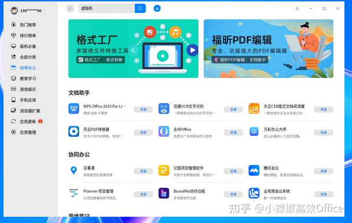 如何在国产UOS系统上安装国产WPS办公软件? - 知乎