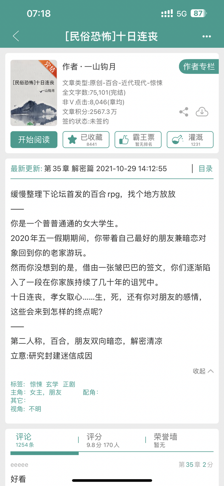 有什么好看的gl小说？ - 知乎