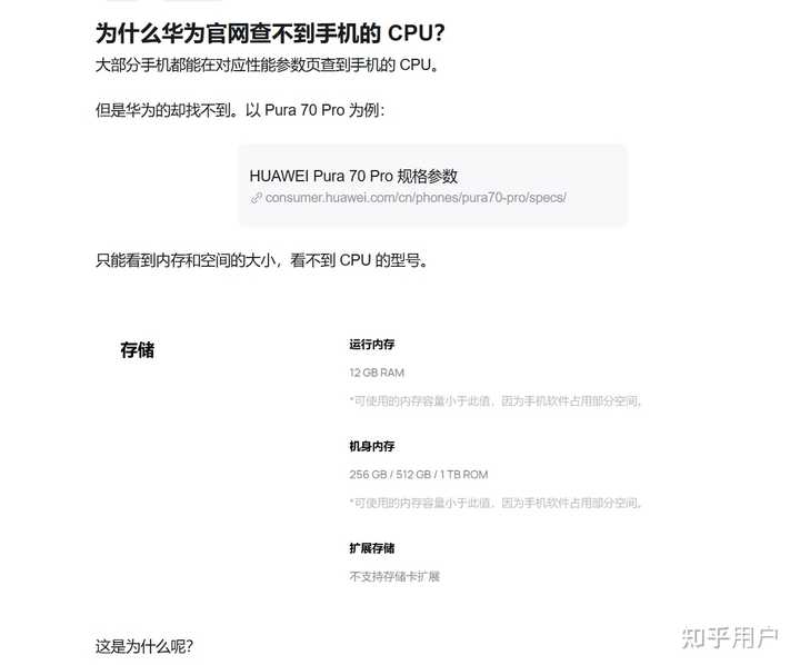 为什么华为官网查不到手机的 CPU？ - 知乎