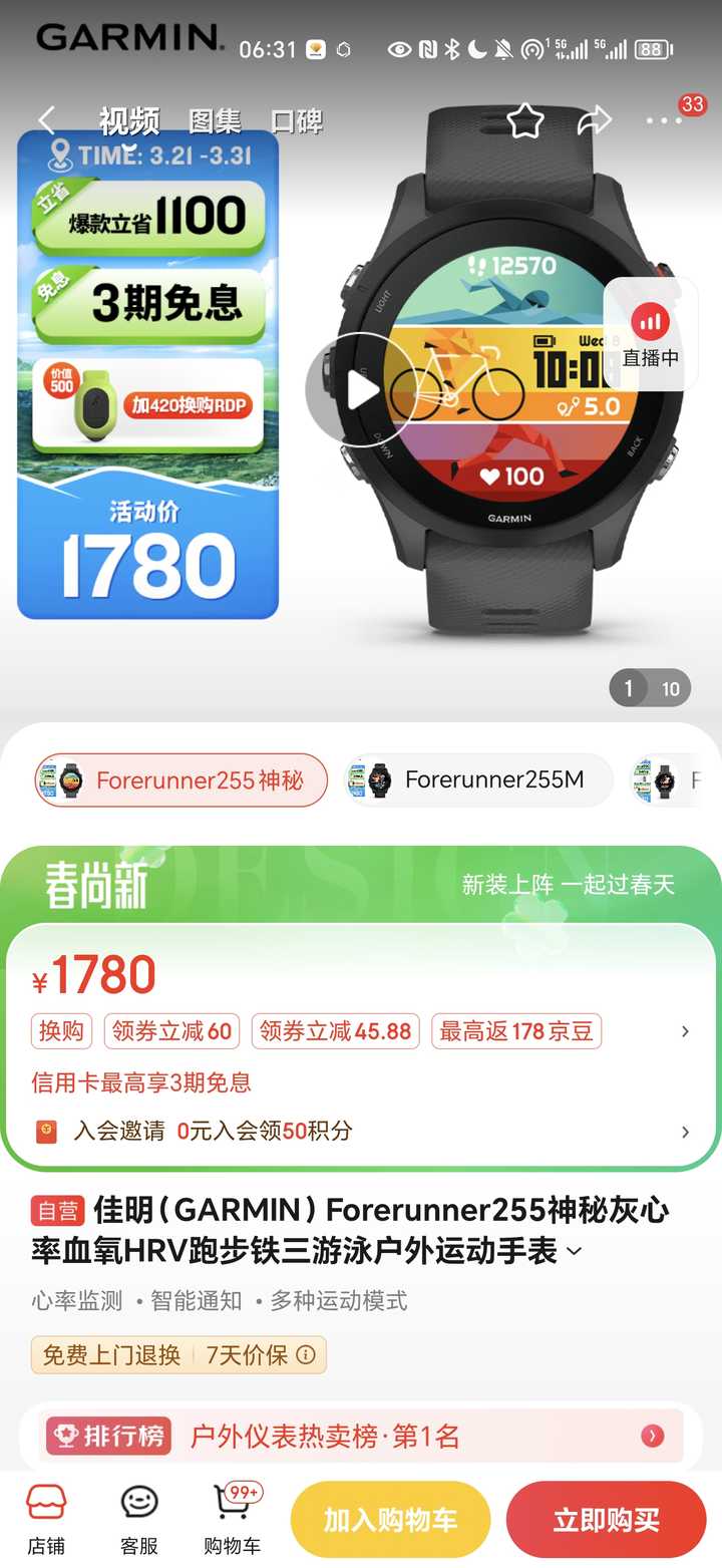 佳明255降到2000以下的话，与高驰Pace3相比谁更值得拥有? - 知乎