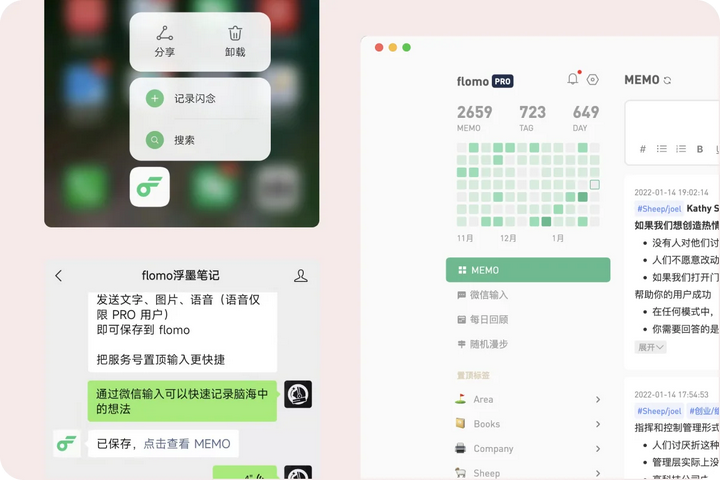 如何将 浮墨笔记Flomo 和 FlowUs息流 联动使用？ - 知乎