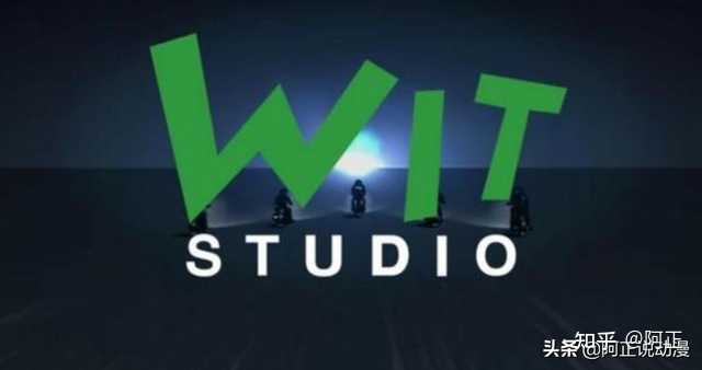 Wit Studio很厉害吗？ - 知乎
