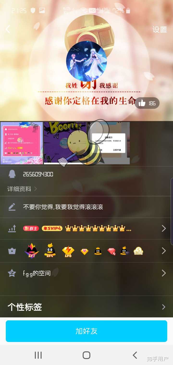 QQ等级集齐4个皇冠后是什么样的？ - 知乎